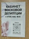 Кабинет восковой депиляции (No:19, 19-y mikrorayon), epilasyon  Angarsk'tan