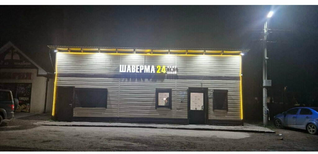 Fast food Шаверма 24, Saint‑Petersburg ve Leningradskaya oblastı, foto