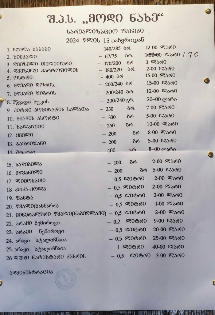 Restoran Modi Nakhe მოდი ნახე, , foto