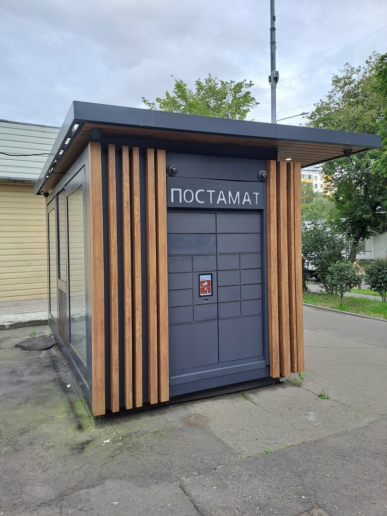 Parsel otomatı Московский постамат, Moskova, foto