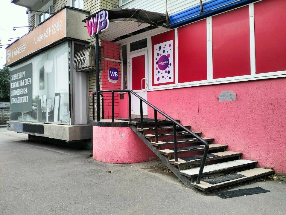 Teslimat noktası Wildberries, Saratov, foto