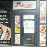 Рыбный (ulitsa Olega Koshevogo No:17), balık ve deniz ürünleri  Revda'dan