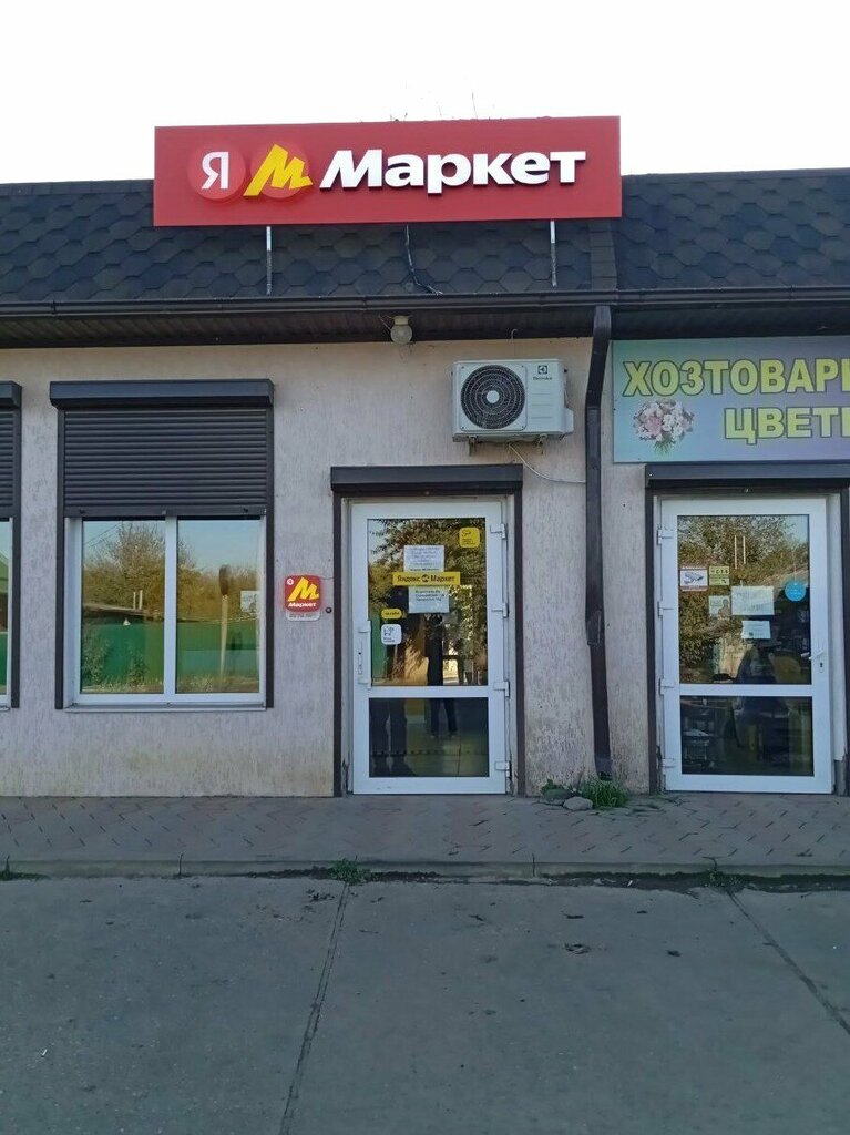 Teslimat noktası Yandex Market, Krasnodarski krayı, foto