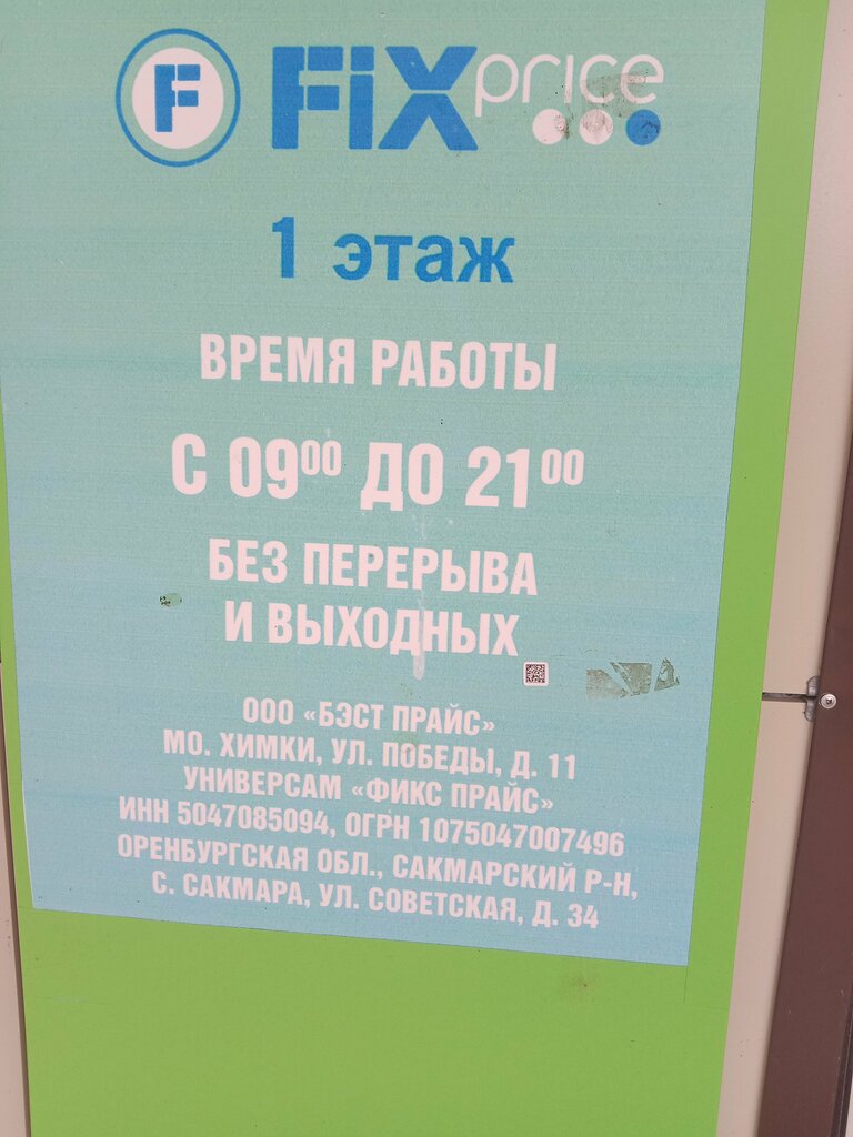 Ucuzluk mağazası Fix Price, Orenburgskaya oblastı, foto