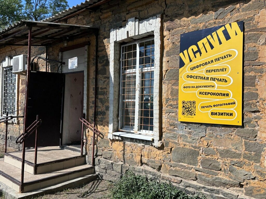 Baskı hizmetleri Типография № 8, Novoşahtinsk, foto