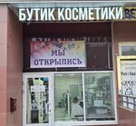 МариАрт (Sitnikova Street No:8), kozmetik ve parfümeri mağazaları  Balaşiha'dan