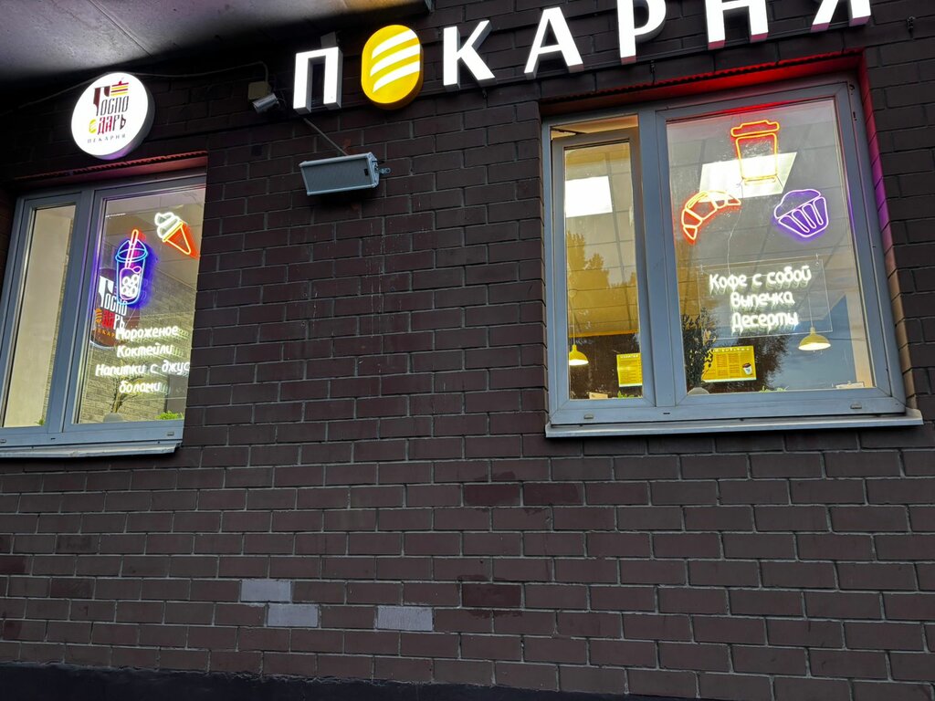Ekmek fırını Господарь, Moskova ve Moskovskaya oblastı, foto