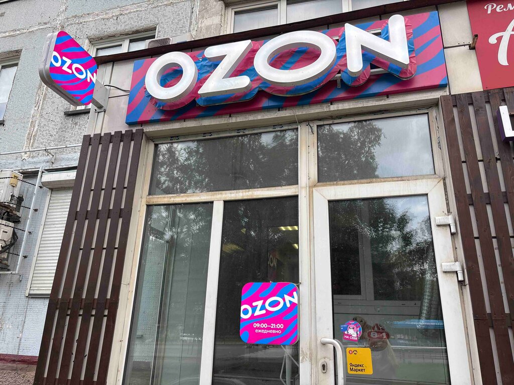 Teslimat noktası Ozon, Novokuznetsk, foto
