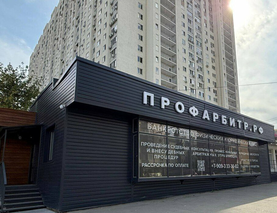 Gerçek kişilerin iflası Профарбитр.рф, Saratov, foto