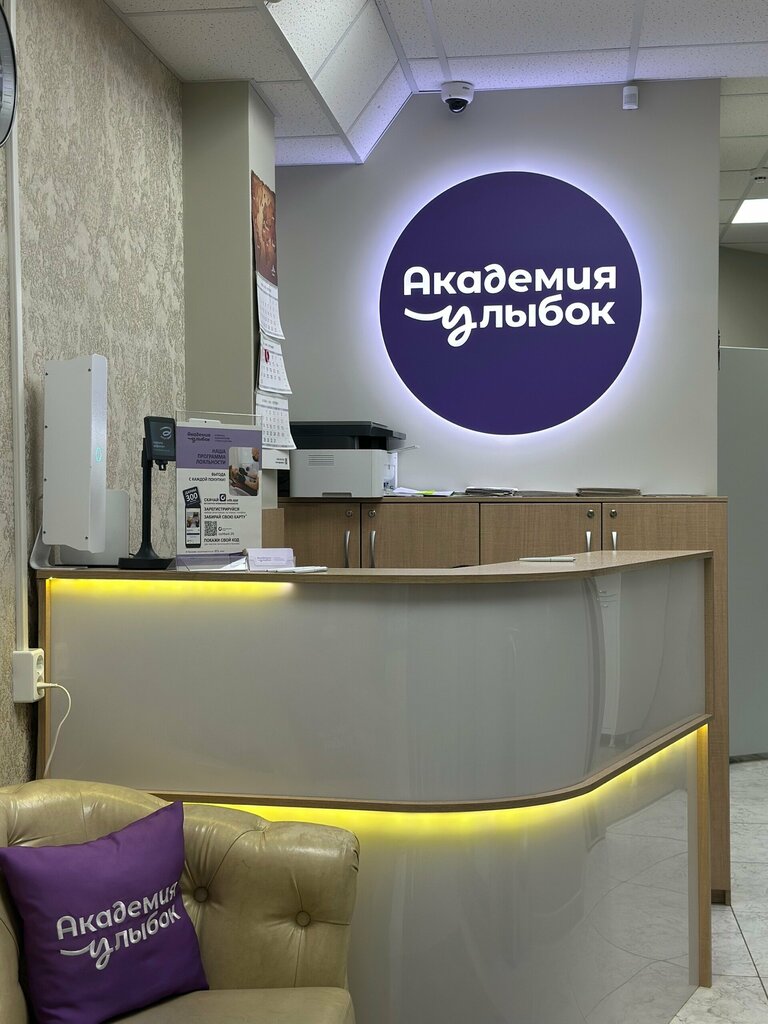 Özel ağız ve diş sağlığı klinikleri ve muayenehaneleri Academy of smiles, Kirov, foto