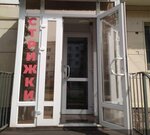 Парикмахерская № 1 (Khudayberdina Street No:60), kuaförler  Sterlitamak'tan