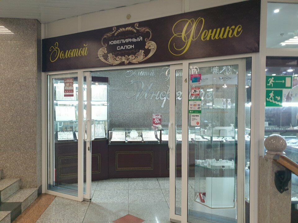 Kuyumcular Золотой феникс, Vladivostok, foto