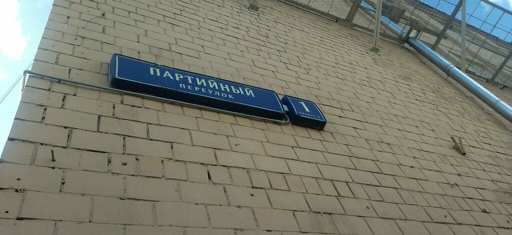 Otomobil servisi Транспластик, Moskova, foto