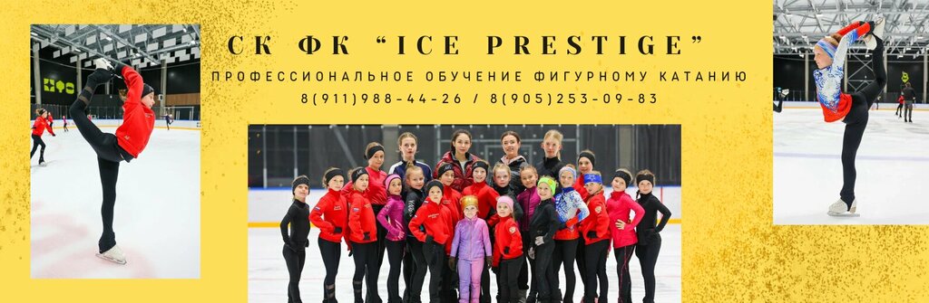Spor kulüpleri Ice Prestige, Saint‑Petersburg, foto