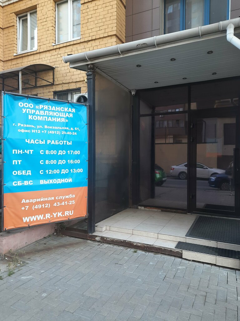Konut servisleri kuruluşları Рязанская управляющая компания, Riazan, foto