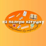 На полную катушку (Verkhnyaya Pervomayskaya Street No:49к2), kurs  Moskova'dan