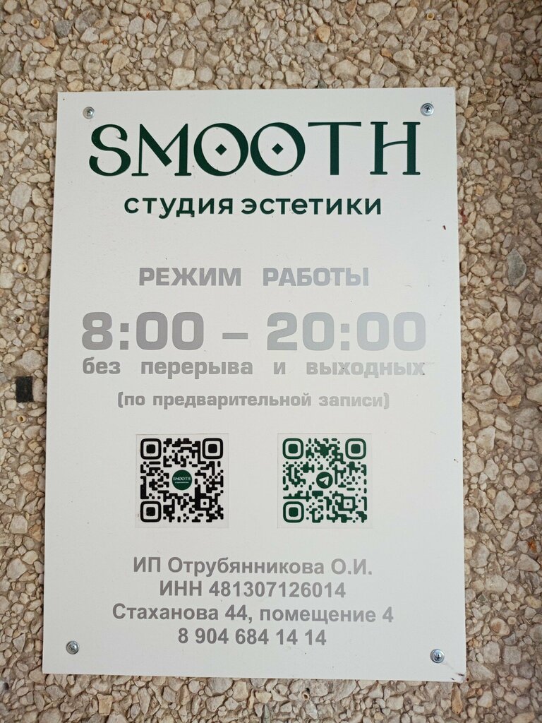 Epilasyon Smooth, Lipetsk, foto