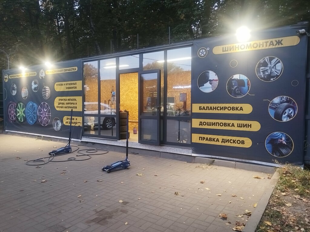 Oto lastik tamiri Шиномонтаж, Yaroslavl, foto