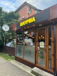 Гриль вил (ulitsa Pavlova No:42, Lazarevskoe Residential District), fast food  Soçi'den