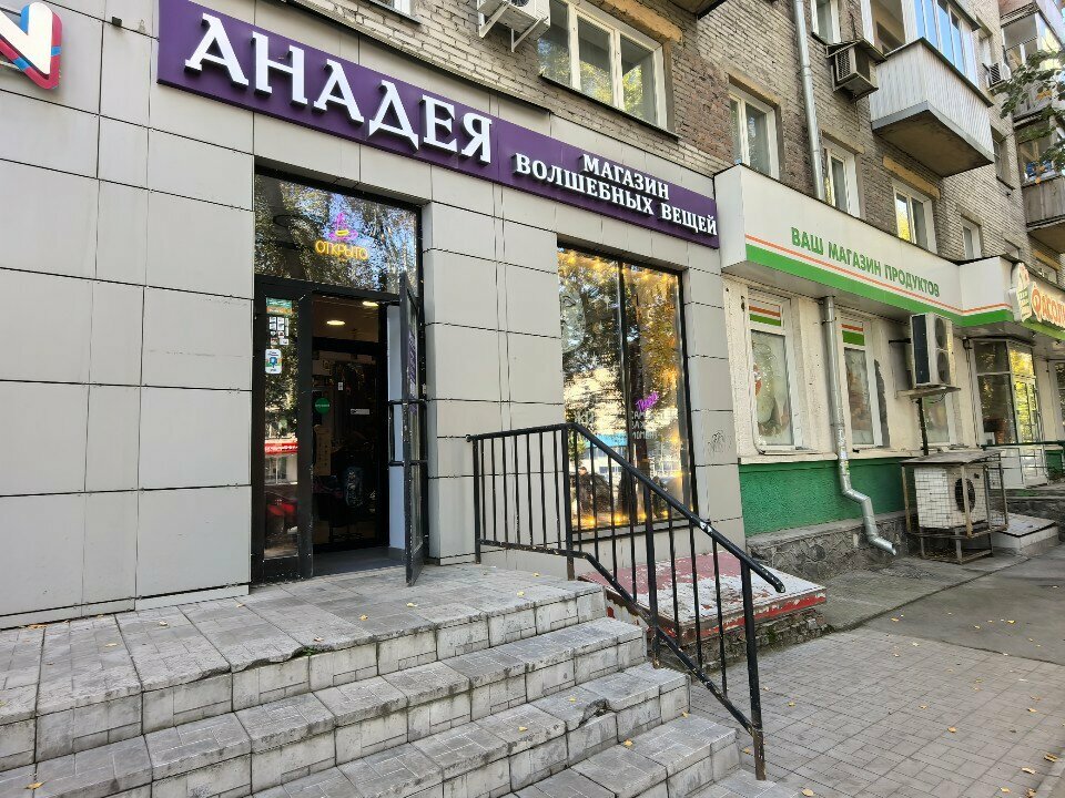 Hediyelik eşya mağazaları Анадея, Novosibirsk, foto