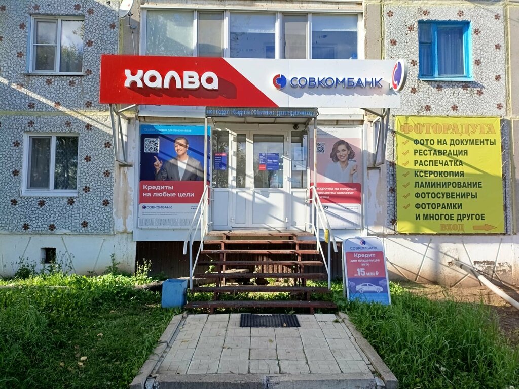Banka Sovkombank, Omskaya oblastı, foto