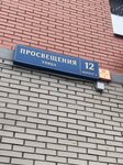 Апартаменты Просвещения 12/2 (ulitsa Prosveshcheniya No:12к2), otel  Puşkino'dan