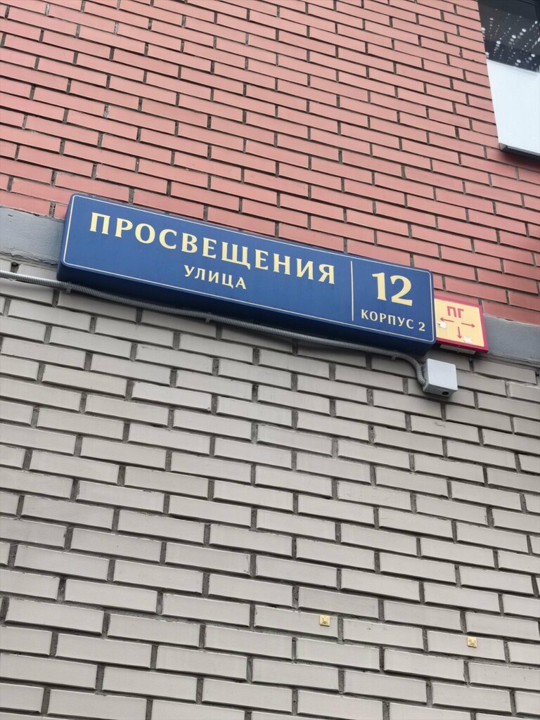 Otel Апартаменты Просвещения 12/2, Puşkino, foto