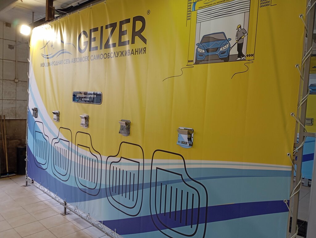 Oto yıkama Гейзер, Çeliabinsk, foto