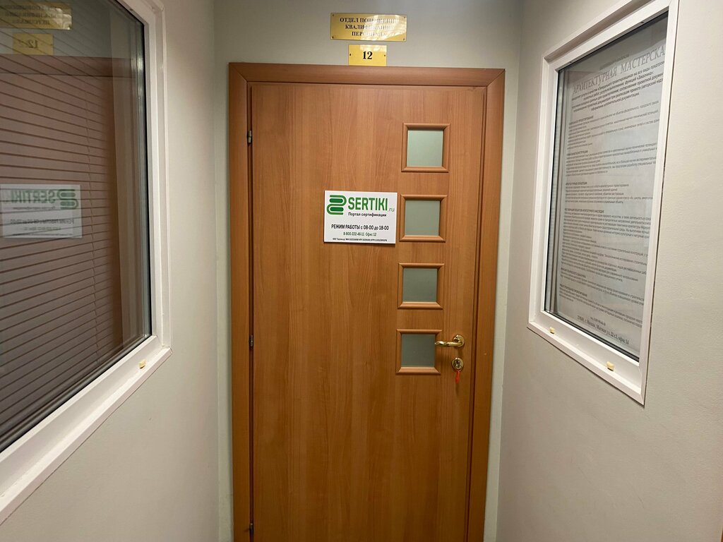 Ürün ve hizmet belgelendirme firmaları Sertiki ru, Moskova, foto