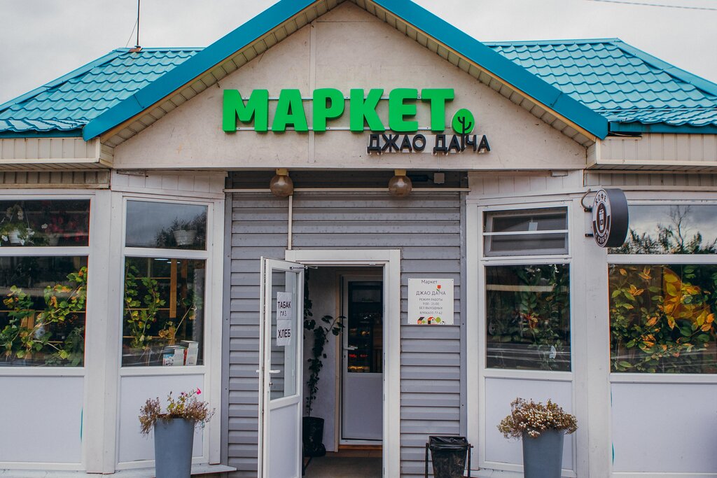 Kafe Кафе, Yaroslavskaya oblastı, foto