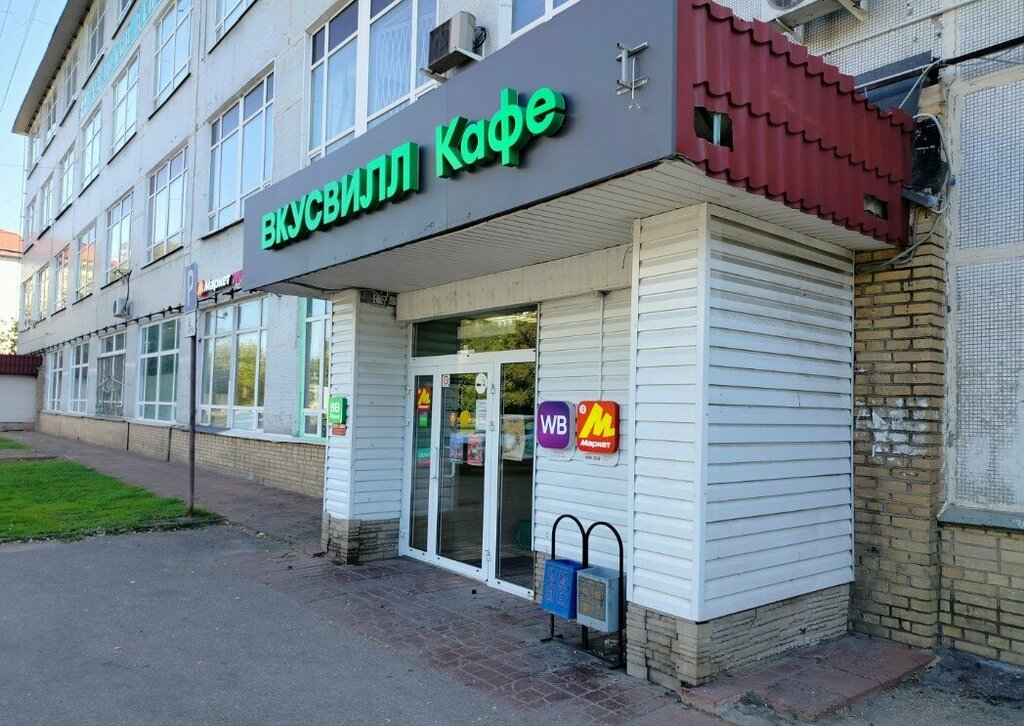 Teslimat noktası Яндекс Маркет, Ramenskoye, foto