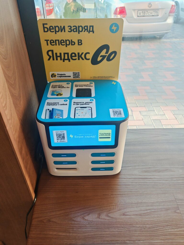 Şarj cihazı kiralama Beri Zaryad, Yekaterinburg, foto