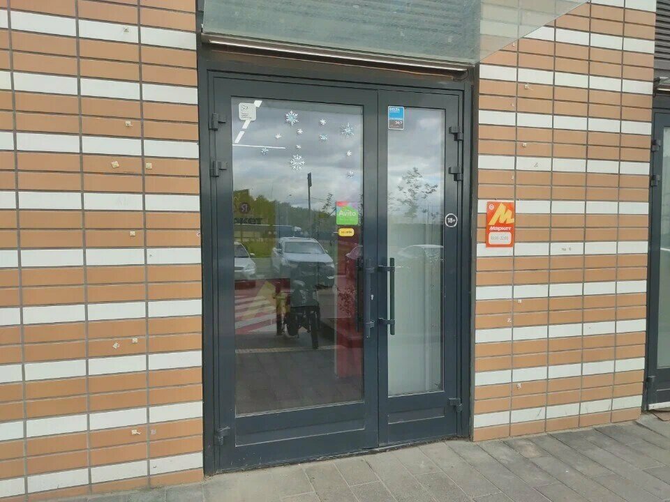 Teslimat noktası Яндекс Маркет, Moskova, foto