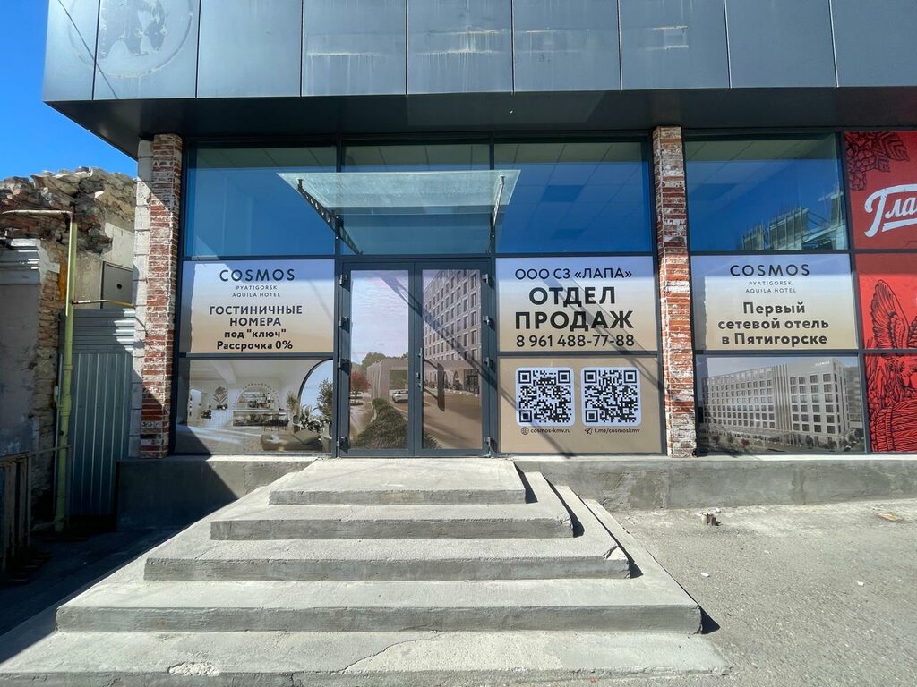 Satış ofisi Отель Cosmos pyatigorsk Aquila Hotel, офис продаж, Pyatigorsk, foto