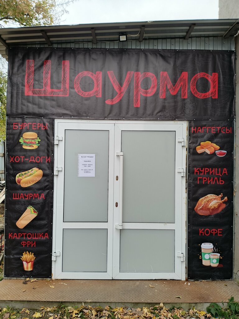 Fast food Шаурма, Sverdlovskaya oblastı, foto