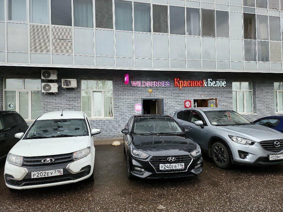 Teslimat noktası Wildberries, Kazan, foto