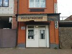 Interkopiya (Akademika Trubilina Street No:48), fotokopi dükkanları  Krasnodar'dan