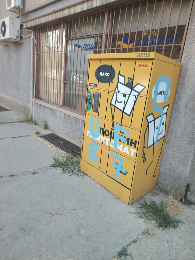 Parsel otomatı Postin paketomat, Belgrad, foto