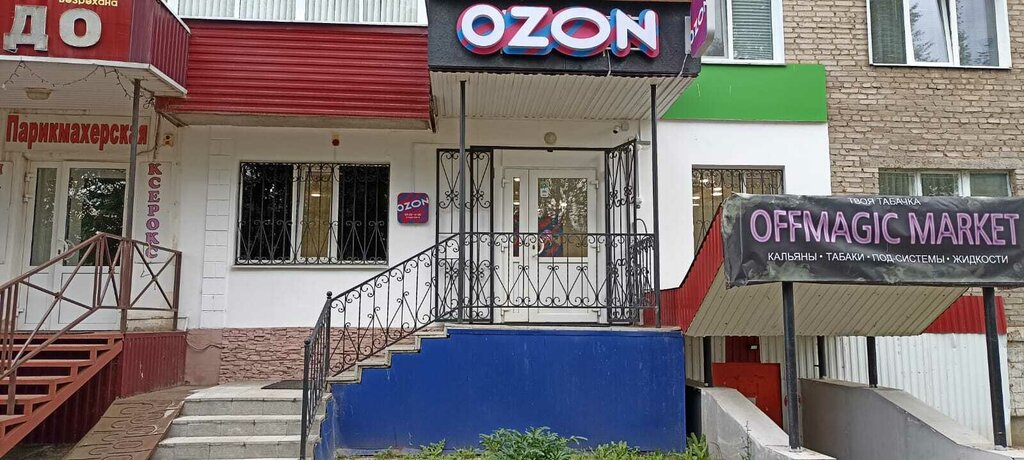Teslimat noktası Ozon, Diurtiuli, foto