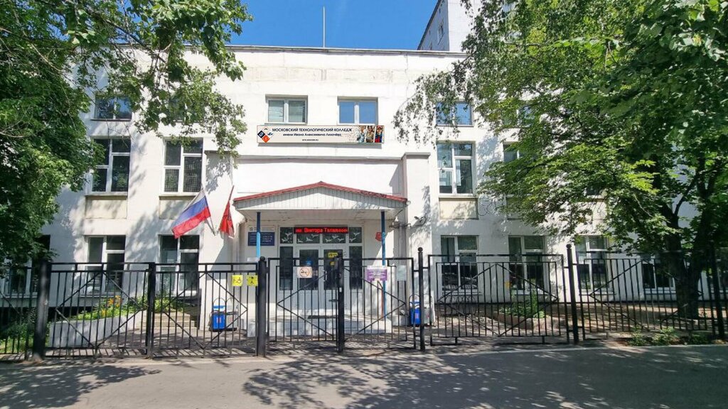 Yüksekokul Московский технологический колледж им. И. А. Лихачёва, Moskova, foto