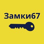 Замки 67 (2-ya Sadovaya ulitsa No:25), anahtar ve kapı üreticileri  Smolensk'ten