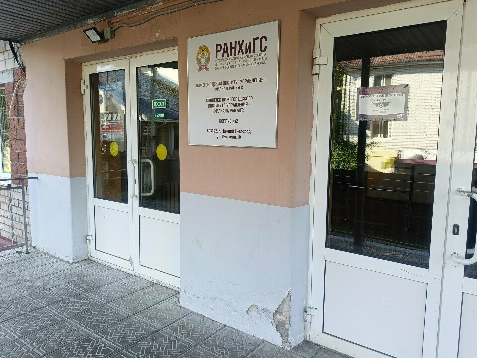 Yüksekokul НИУ РАНХиГС, колледж, Nijni Novgorod, foto