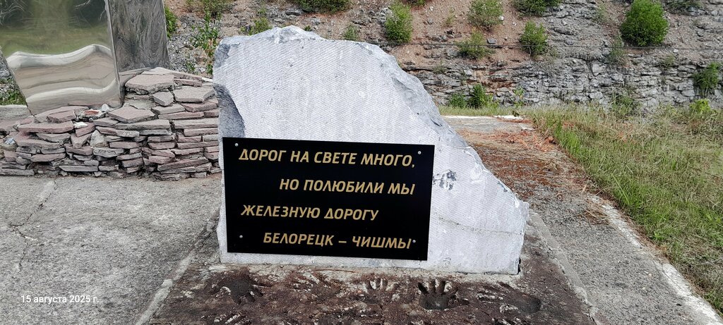 Anıt, heykel Строителям железной дороги Белорецк - Карламан, Başkurdistan, foto