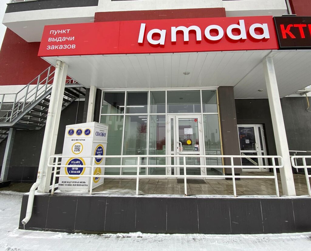 Teslimat noktası Lamoda, Yekaterinburg, foto