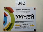 Умней (Krasnaya Presnya Street No:57), kurs  Tynda'dan