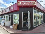 Вкусняшки (ulitsa Beryozovaya Roshcha No:64Б), market  Irkutsk'tan