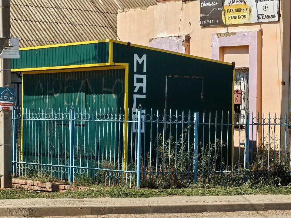 Kasap, şarküteri Мясо, Elista, foto