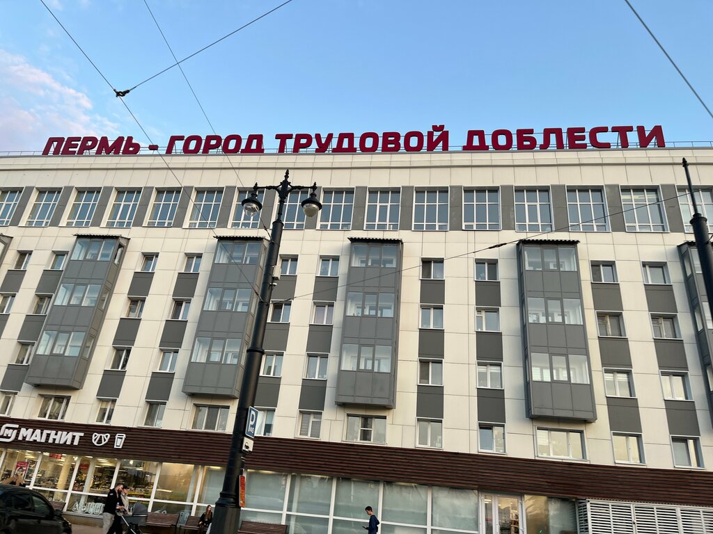 Anıt, heykel Пермь – город трудовой доблести, Perm, foto