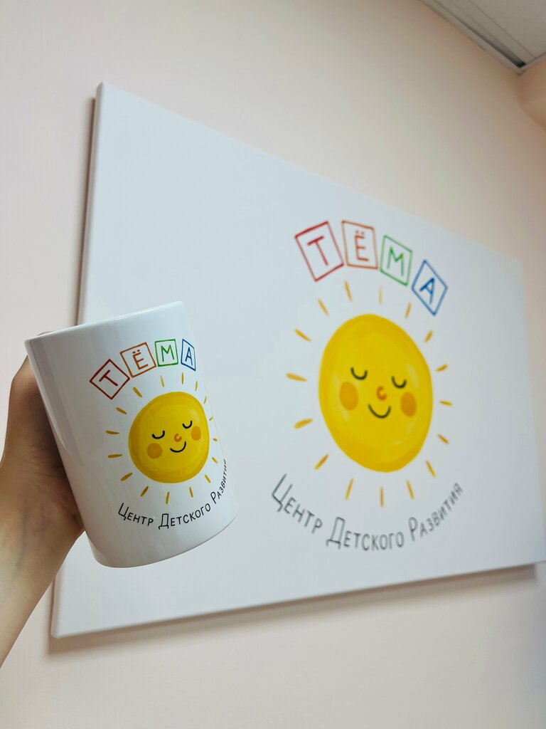 Konuşma terapistleri Центр детского развития Тёма, Saint‑Petersburg, foto