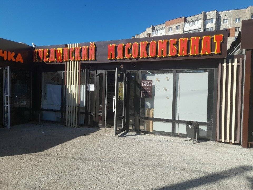 Kasap, şarküteri Куединский мясокомбинат, Perm, foto